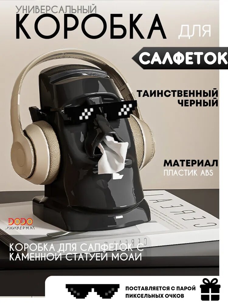 Салфетница "Моаи", пластик, водоотталкивающая пропитка, черная, 23,5х14,5х17 см