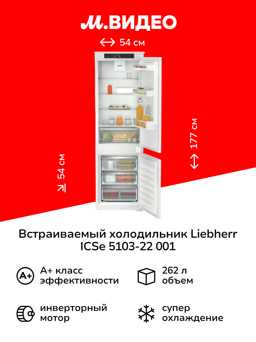 Встраиваемый холодильник комби Liebherr ICSe 5103-22 001