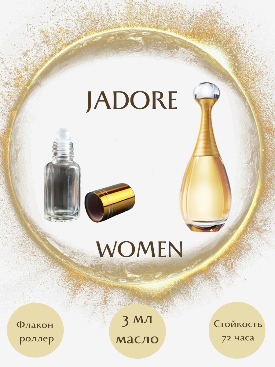 Духи масляные JADORE роллер 3 мл женские, цветочные, фруктовые