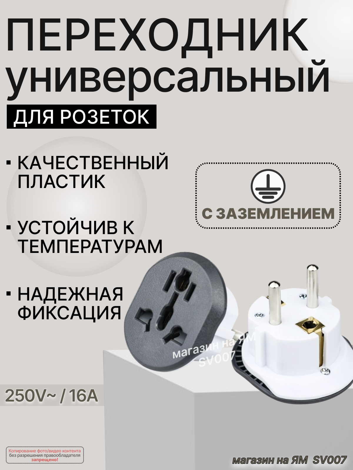 Универсальный переходник для евророзеток Merkan 16А c заземлением Евро переходник на все виды розеток Евровилка