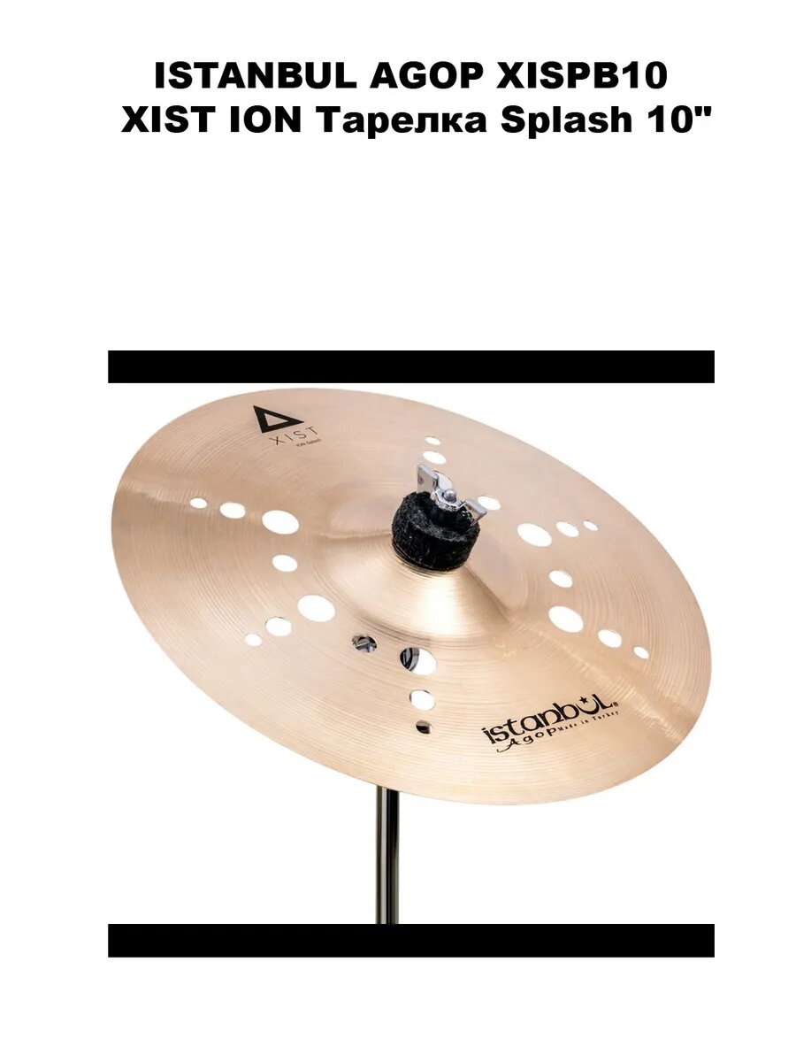 ISTANBUL AGOP XISPB10 XIST ION Тарелка Splash 10"