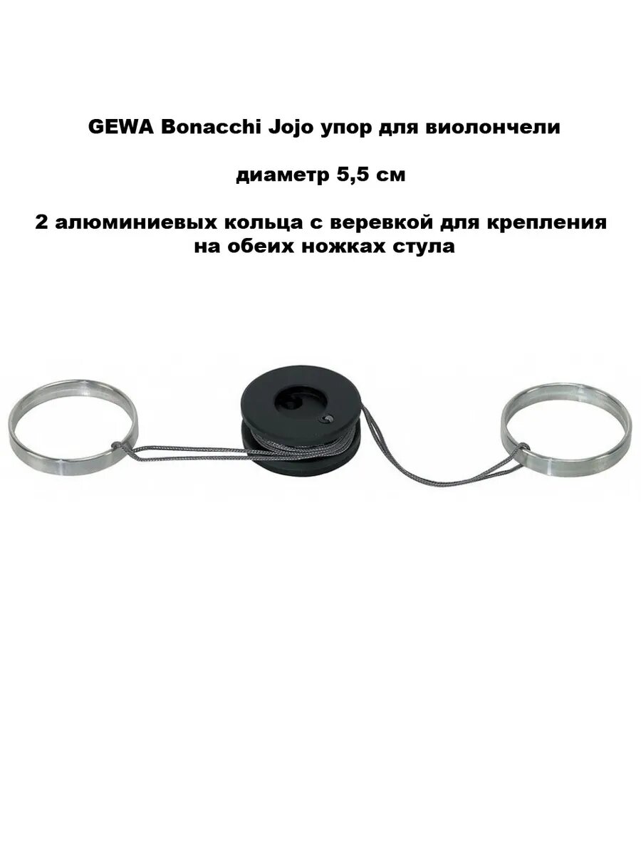 GEWA Bonacchi Jojo упор для виолончели