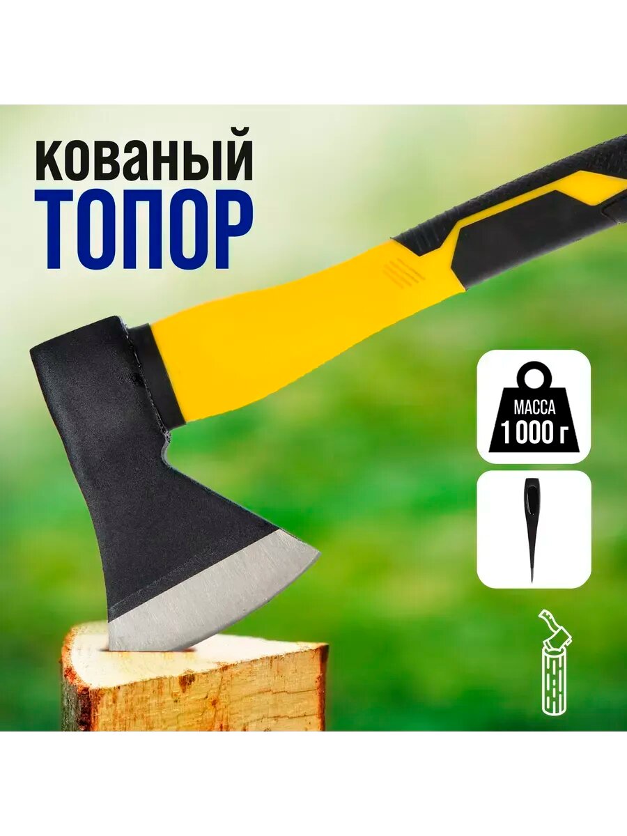 Топор кованый 38см 1000г