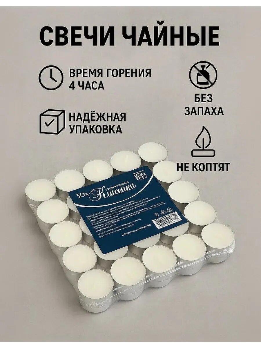 Свечи чайные без запаха набор 50 штук
