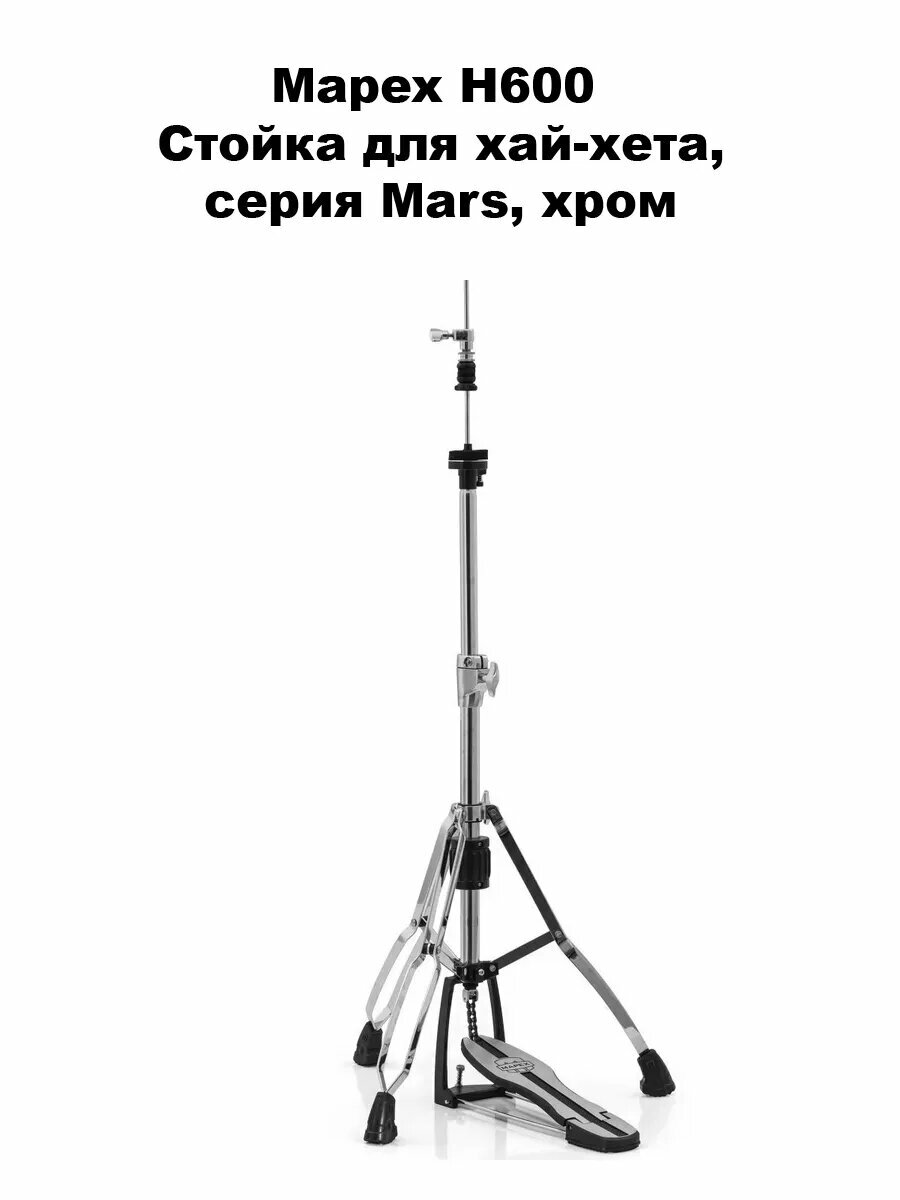 Mapex H600 - Стойка для хай-хета, серия Mars, хром