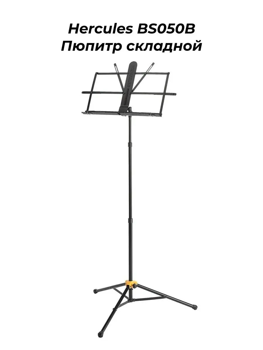Hercules BS050B - Пюпитр складной 410x235мм