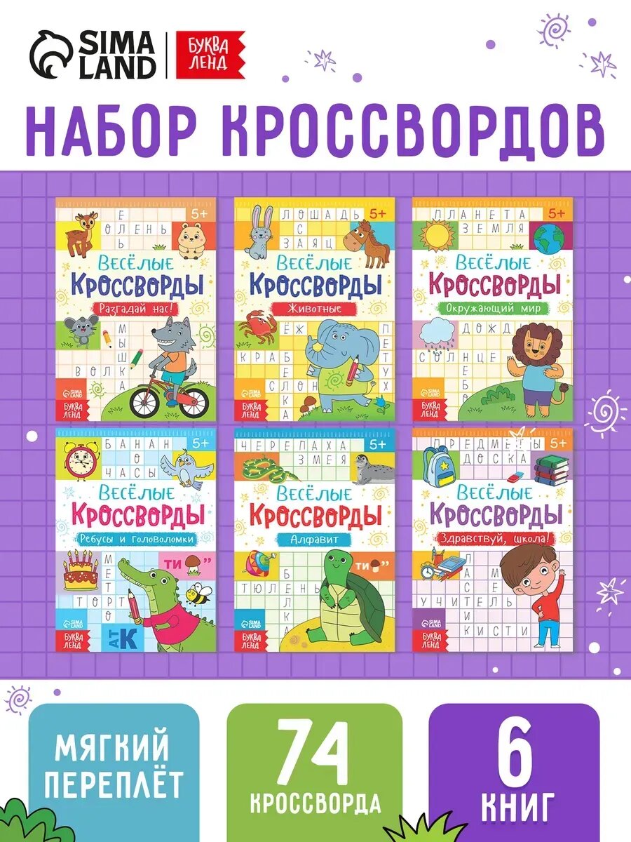 Кроссворды для детей