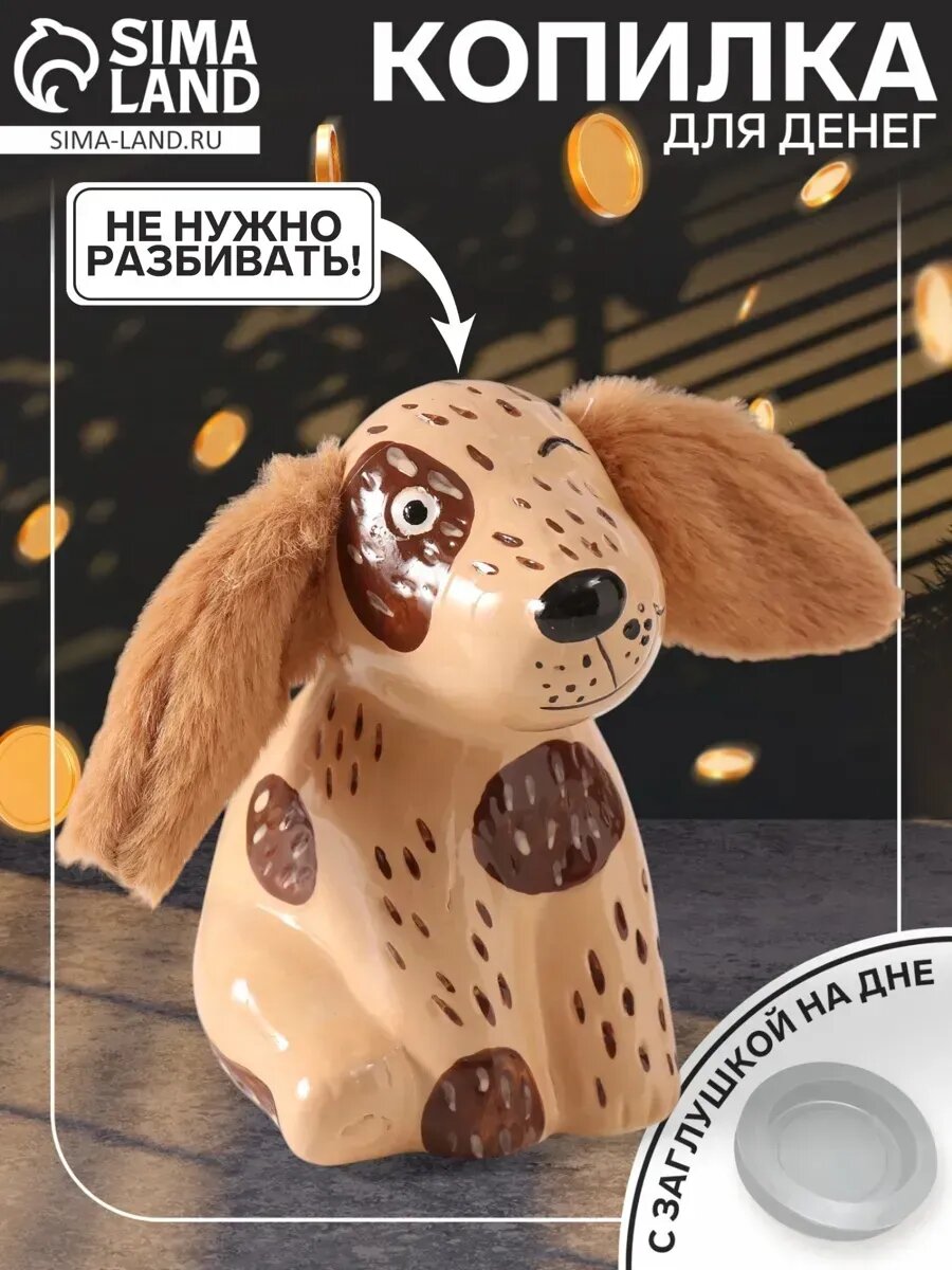 Копилка для денег собачка