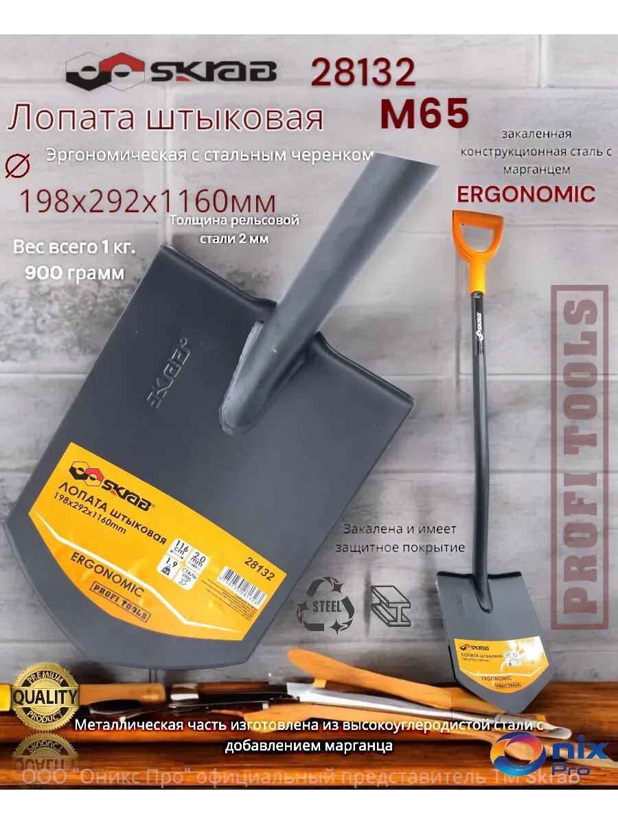 Лопата штык 198х292х1160мм Рельсовая сталь ERGONOMIC 28132