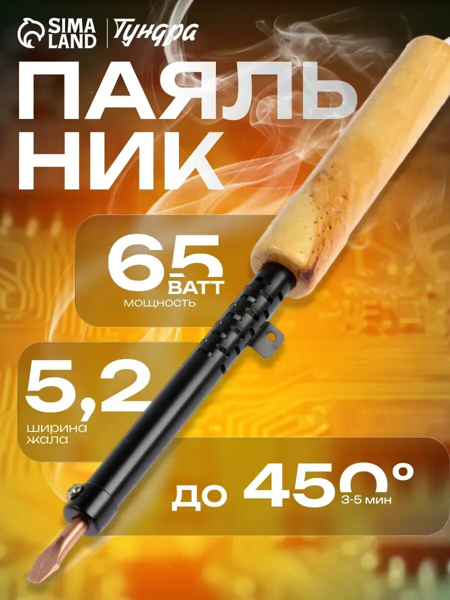 Паяльник электрический для микросхем