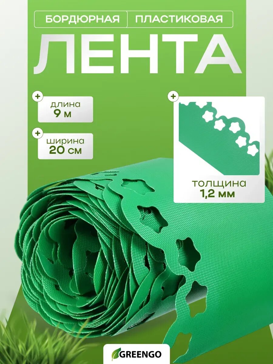Лента бордюрная