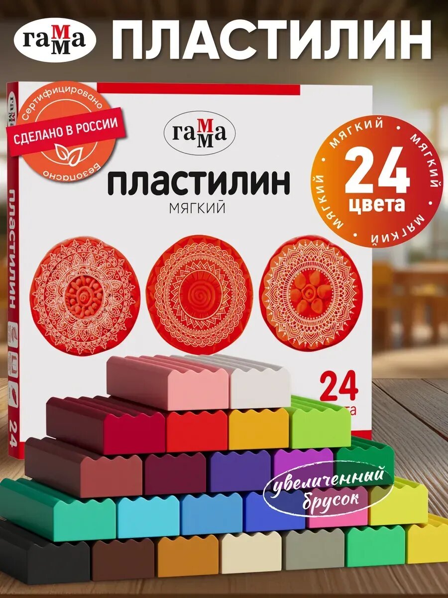 Пластилин мягкий 24 цвета для лепки