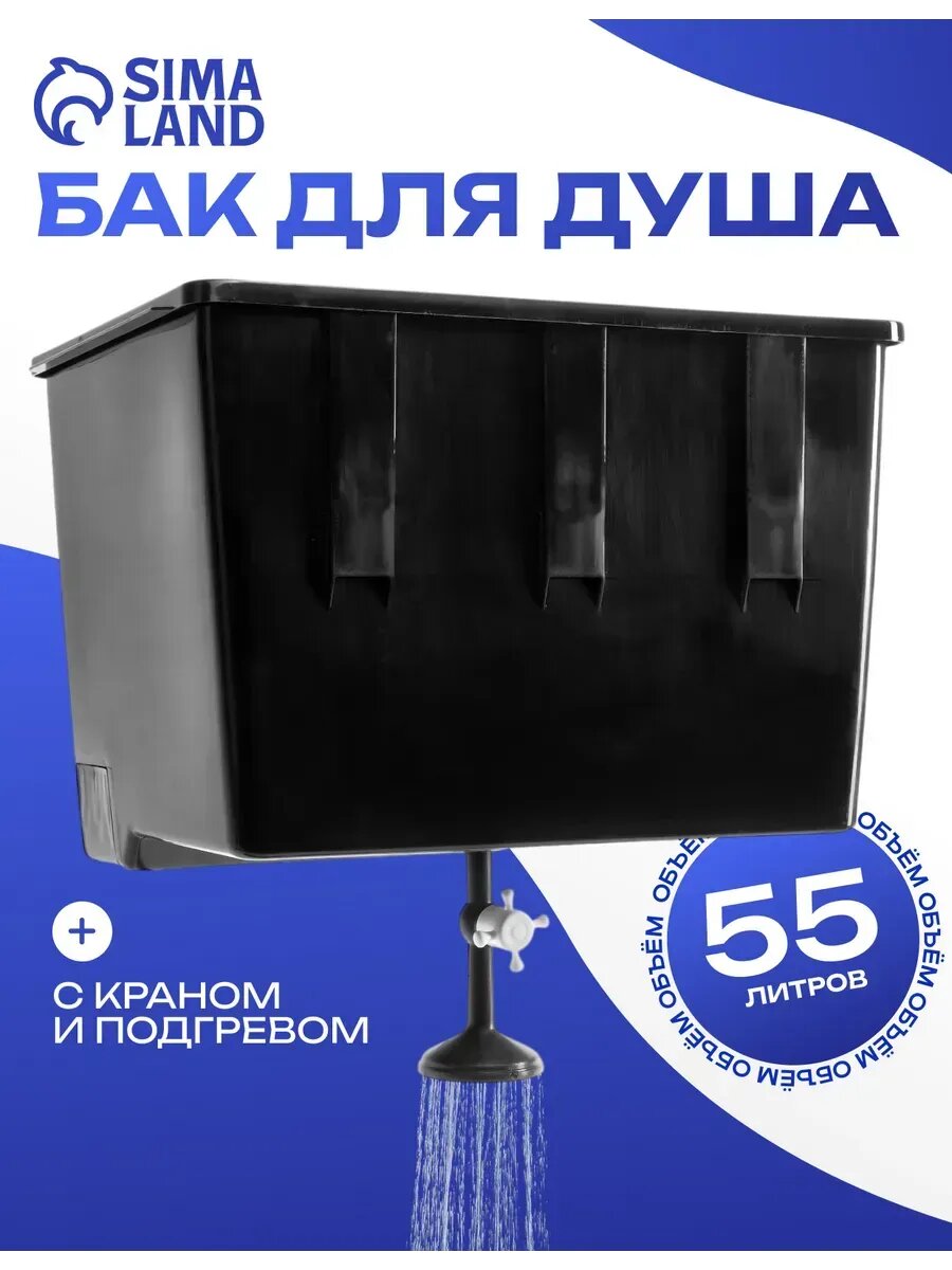 Бак для душа