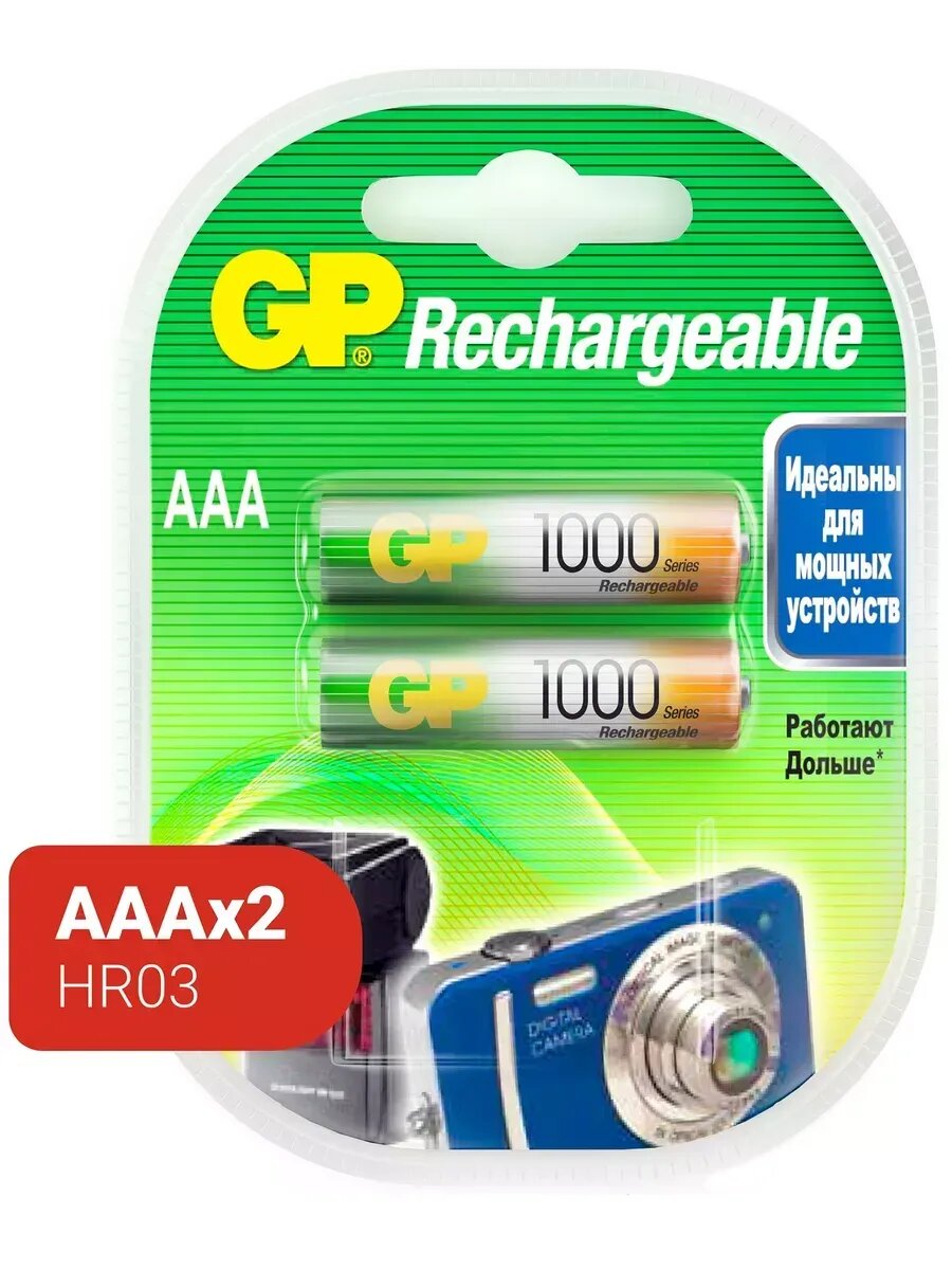 Аккумулятор AAA 950 мАч GP 1000 series 100AAAHC 2 штуки NiMh