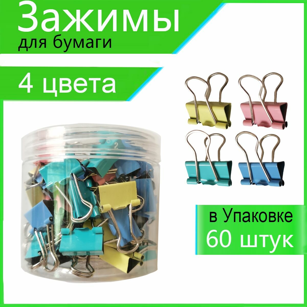 Honxiny Зажим для бумаги 15 мм, 60 шт.-YG-CJ-0801