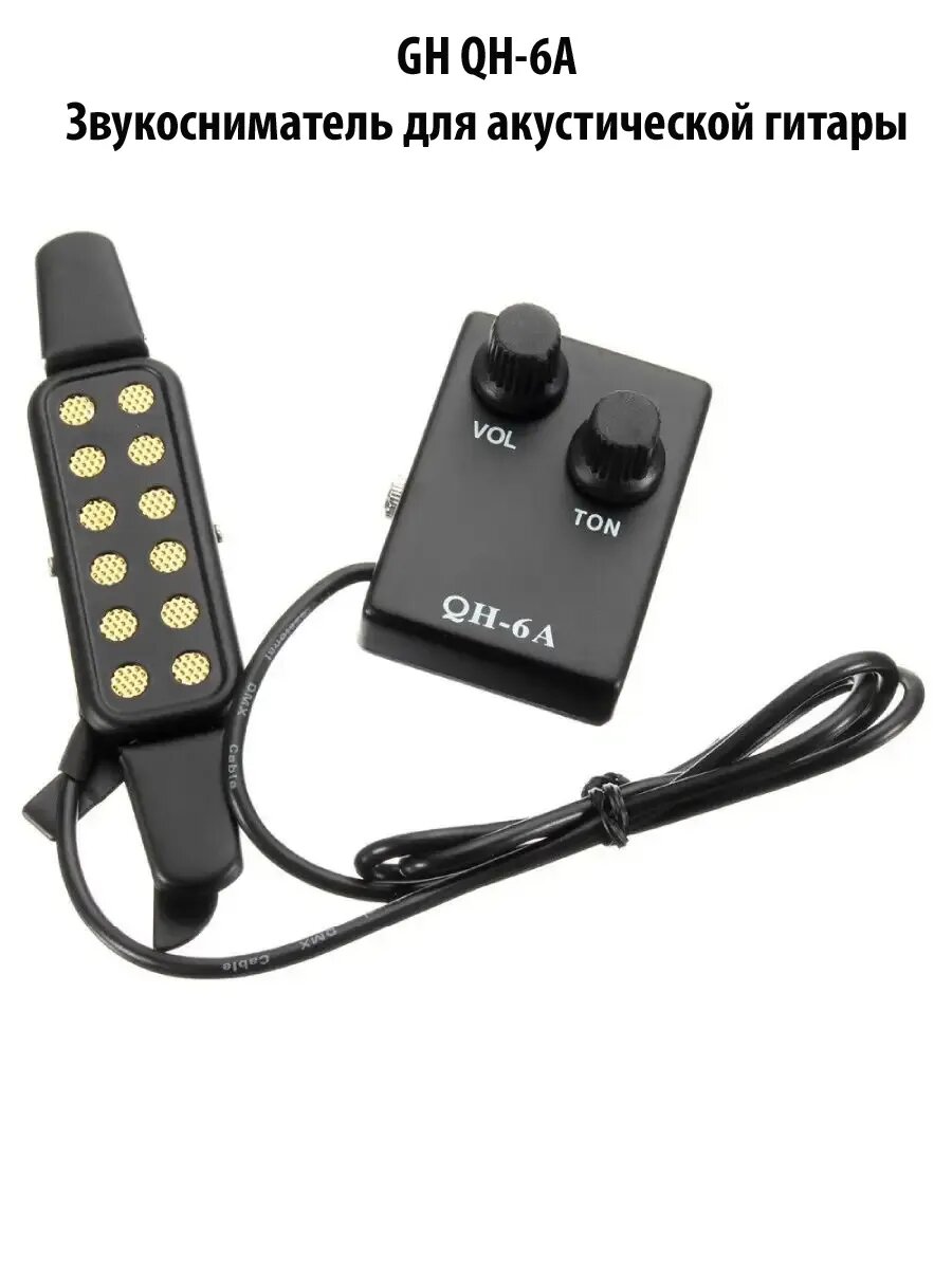 GH QH-6A Звукосниматель для акустической гитары