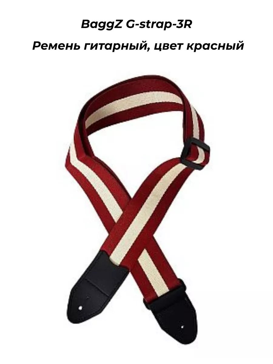 BaggZ G-strap-3R - Ремень гитарный, цвет красный