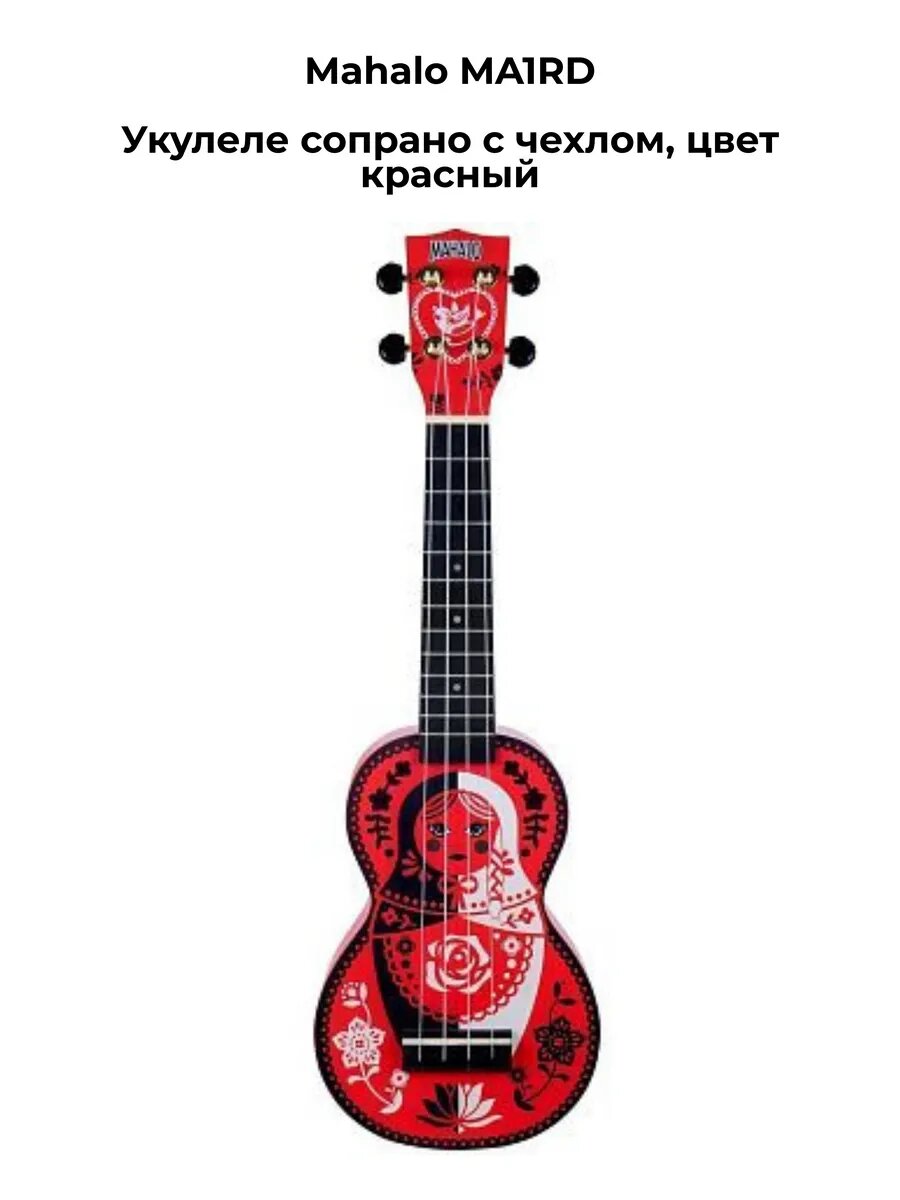 Mahalo MA1RD - Укулеле сопрано с чехлом, цвет красный