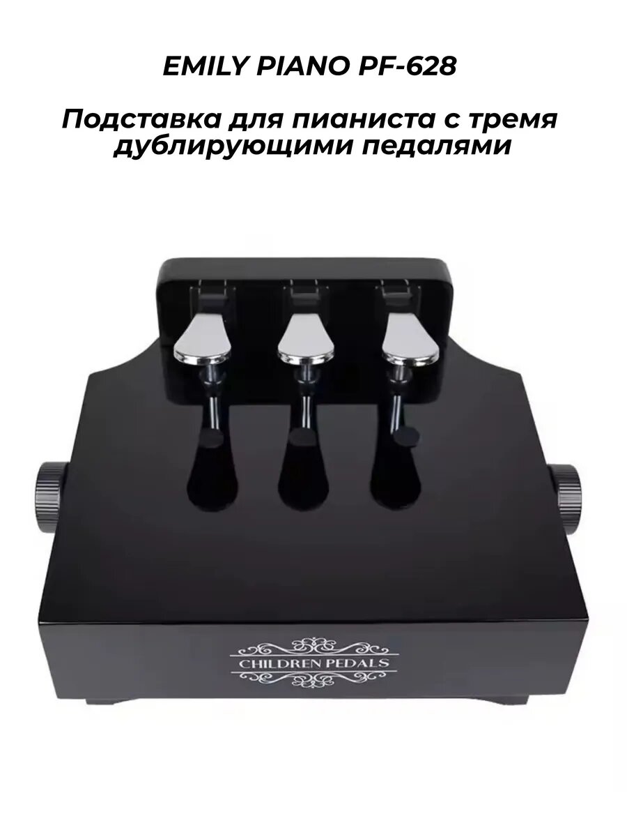 EMILY PIANO PF-628 - Подставка для пианиста с 3 педалями