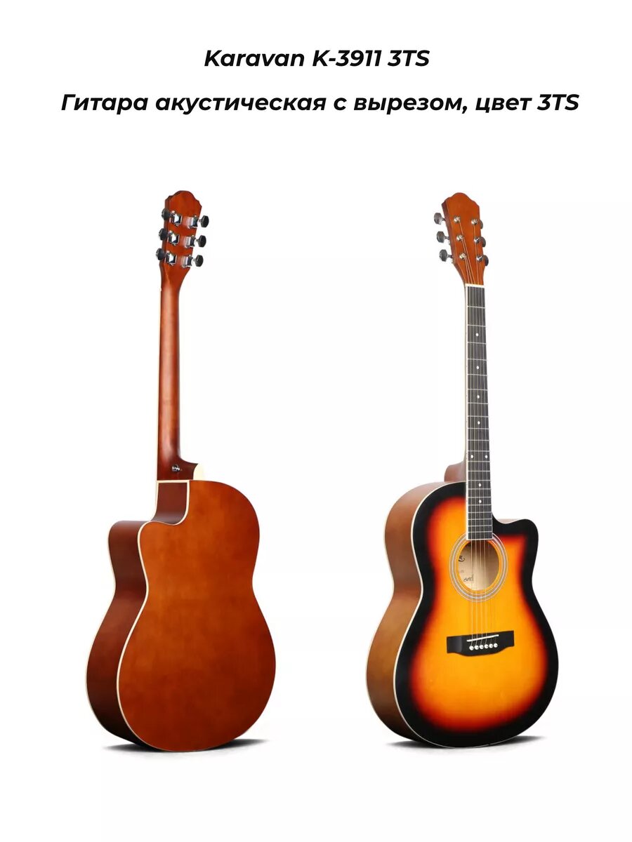 Karavan K-3911 - Гитара акустическая с вырезом
