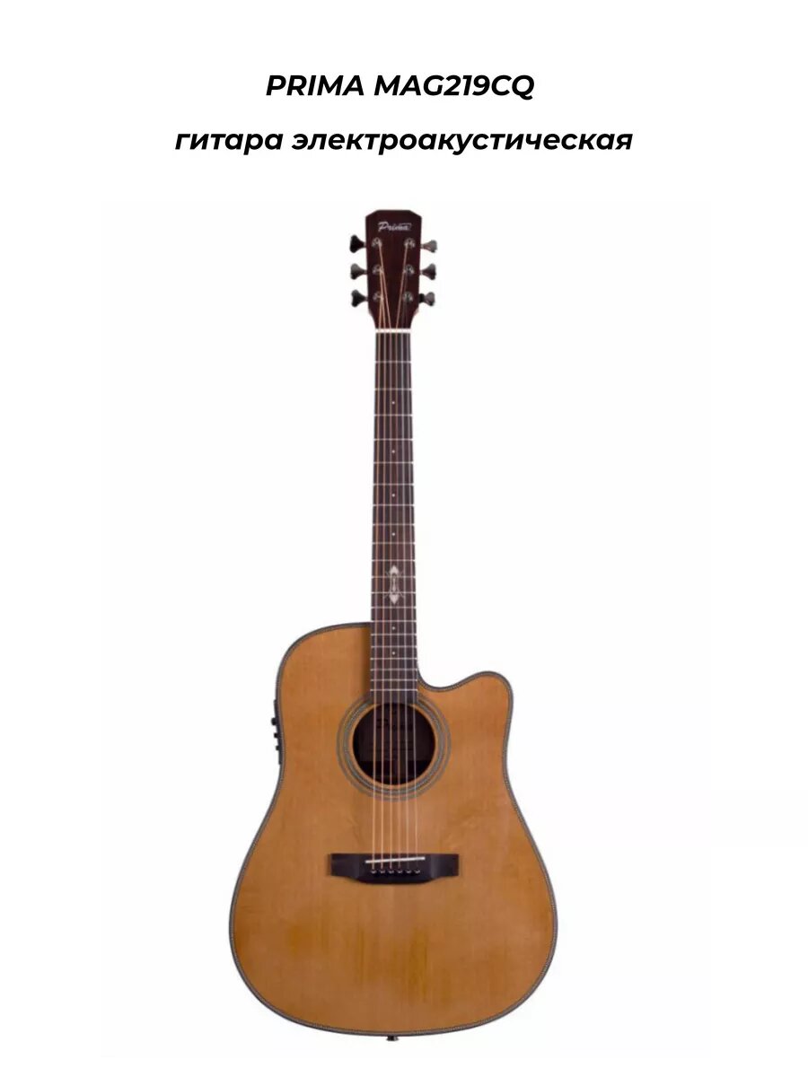 PRIMA MAG219CQ - гитара электроакустическая