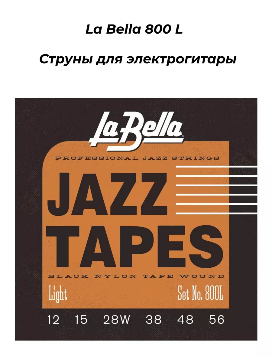 LA BELLA 800 L - Струны для электрогитары