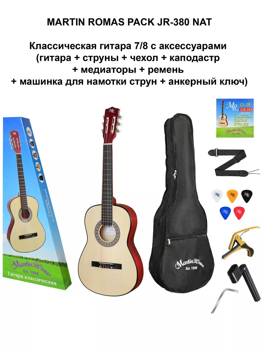 MARTIN ROMAS PACK JR-380N - Классическая гитара (набор)