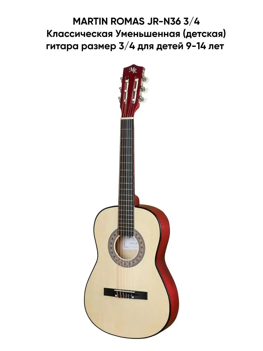 MARTIN ROMAS JR-N36N (3/4) Гитара классическая