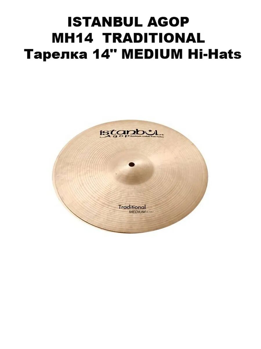 ISTANBUL AGOP MH14 TRADITIONAL - Тарелка MEDIUM Hi-Hats