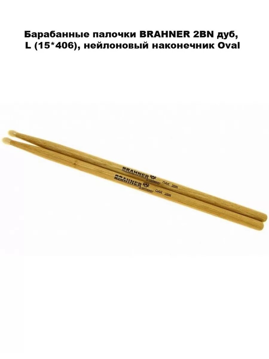 BRAHNER 2BN дуб, L (15*406) Барабанные палочки