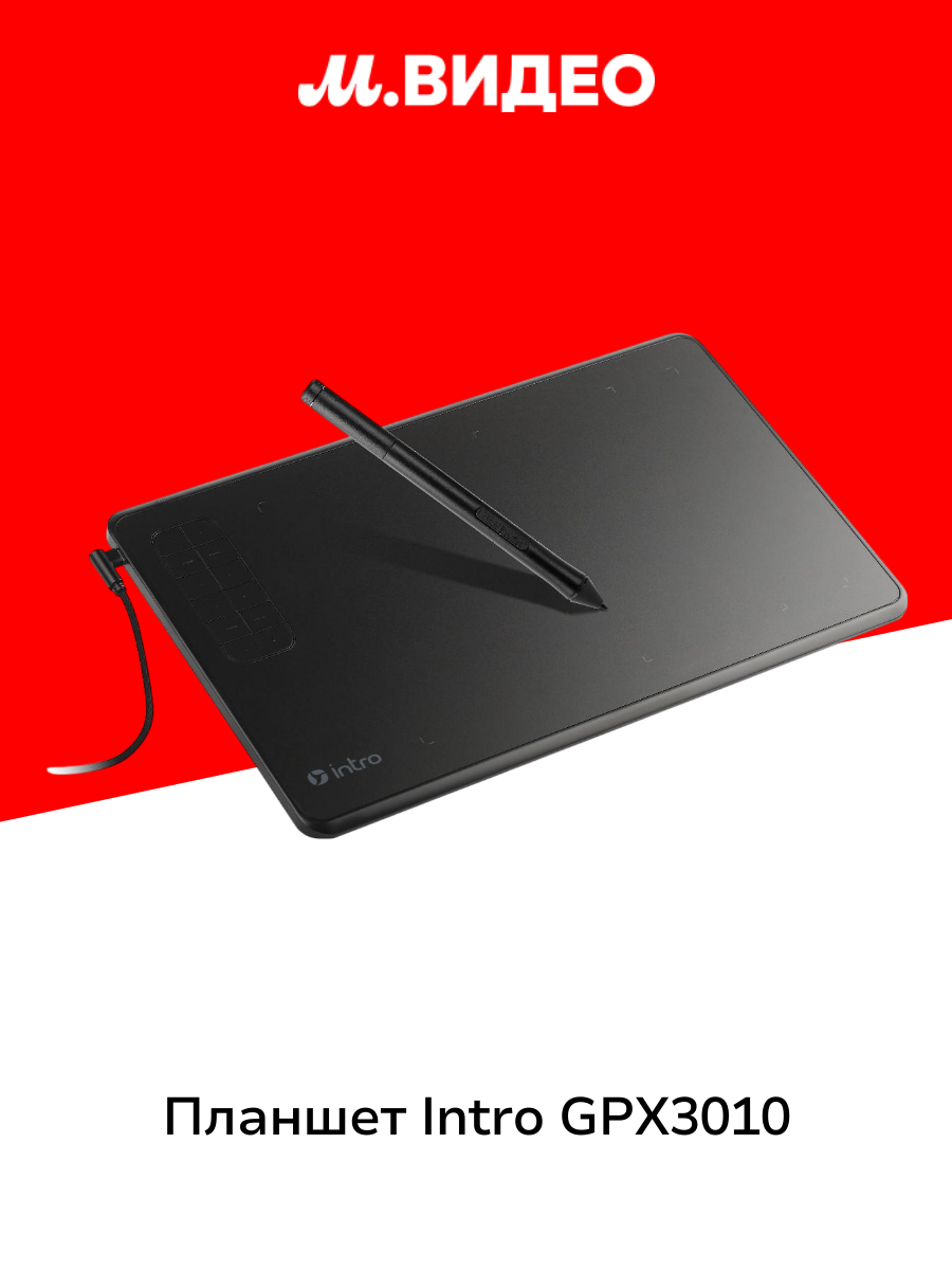 Планшет Intro GPX3010