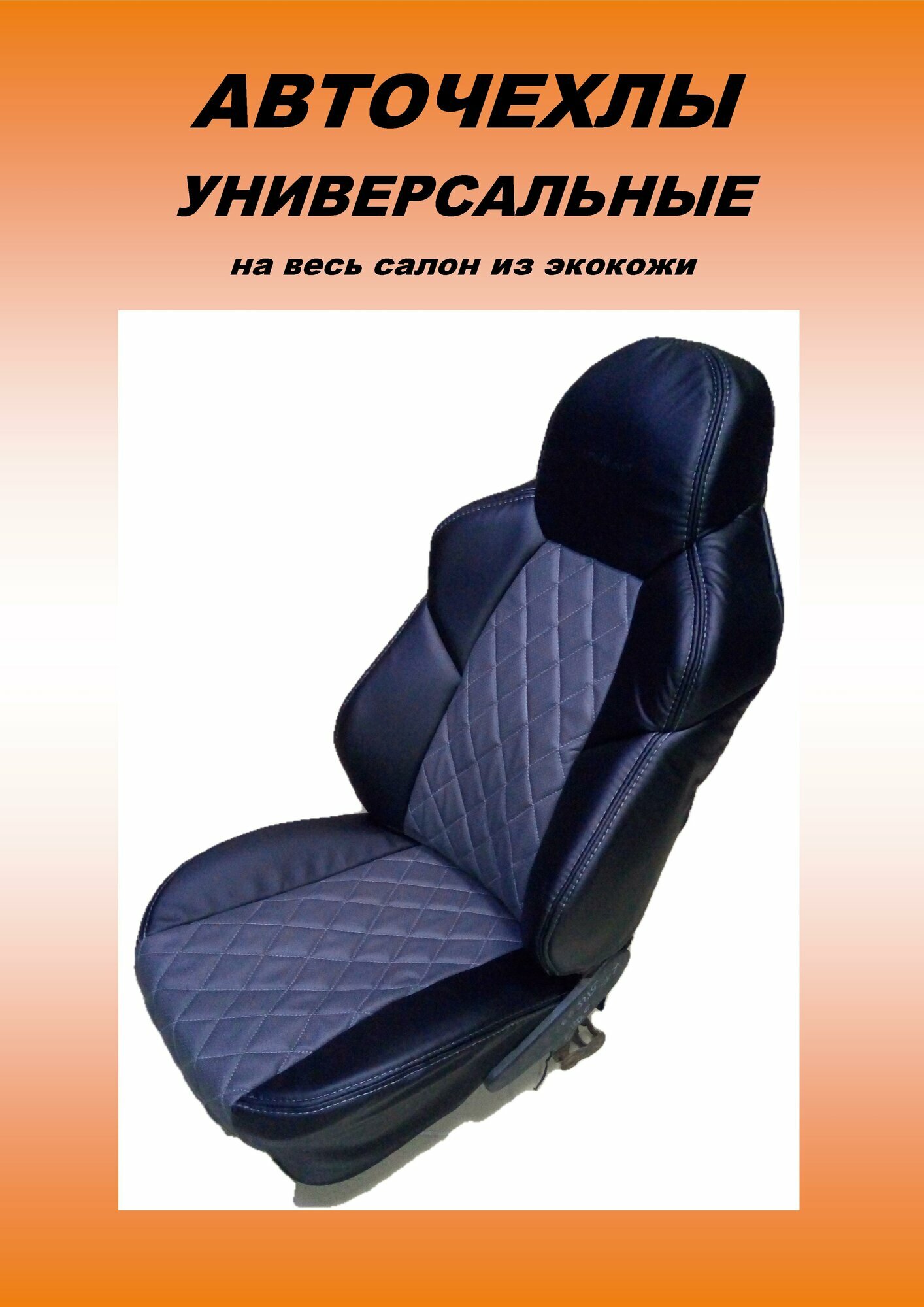 Чехлы на сиденья Dinas Drive ромб универсальный экокожа, черный-серый, комплект