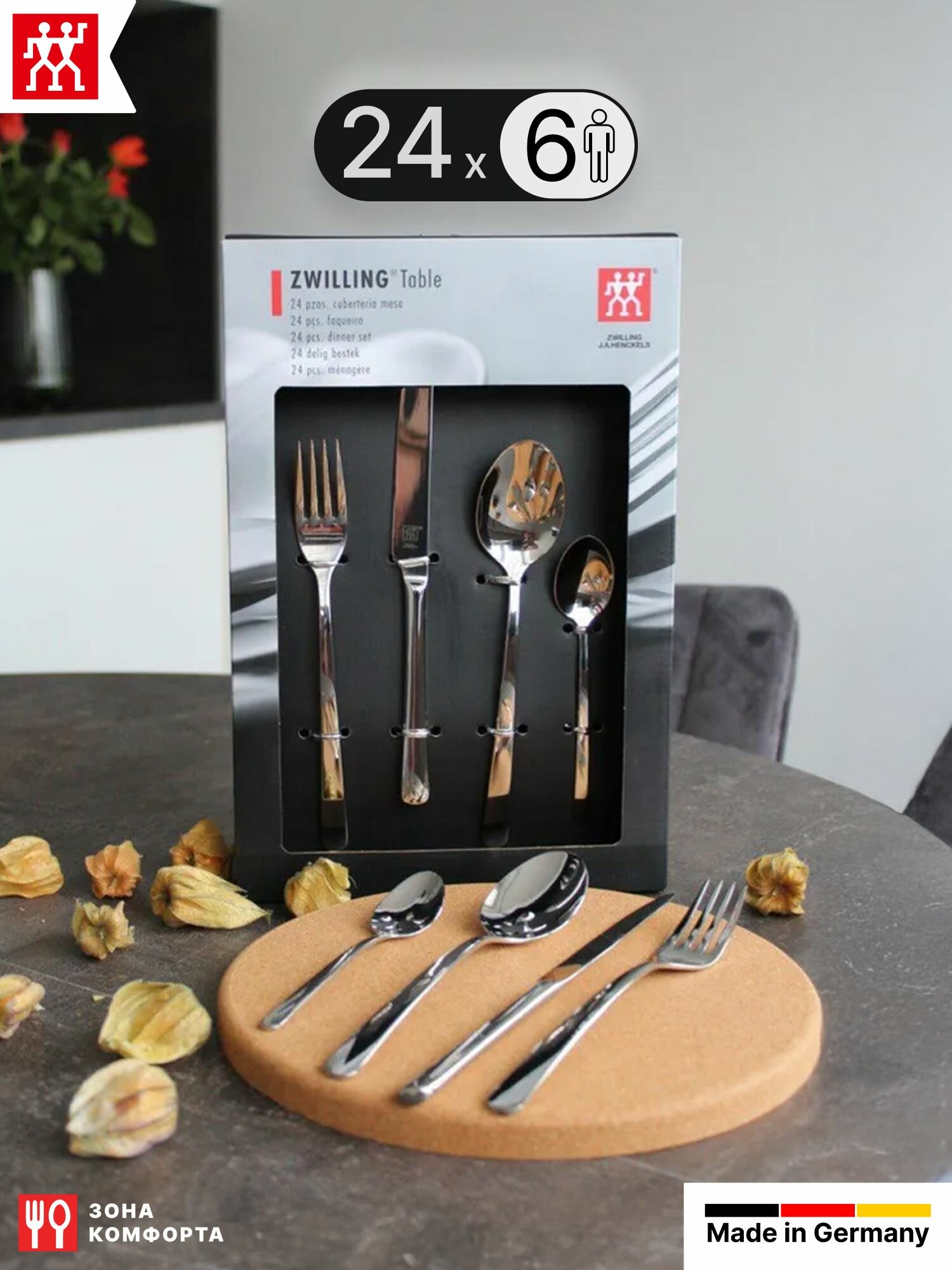 Набор столовых приборов ZWILLING Nova, нержавеющая сталь, 24 шт, посеребрение