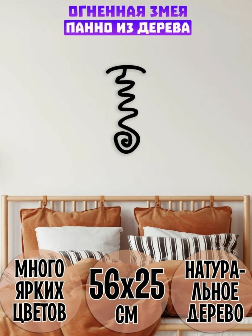 Панно на стену Огненная змея Рейки, декорация настенная, декор для интерьера