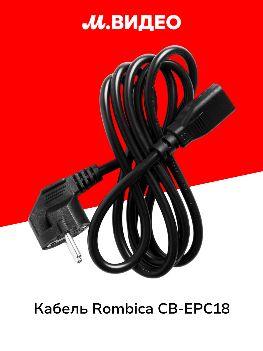 Кабель для компьютера Rombica CB-EPC18