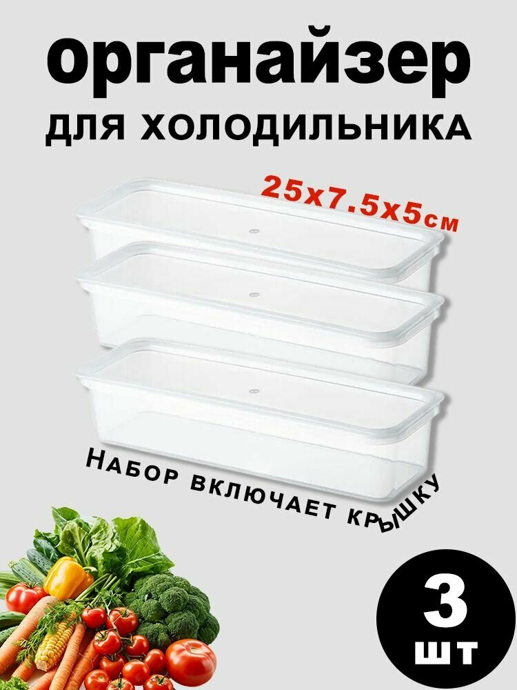 Органайзер для холодильника
