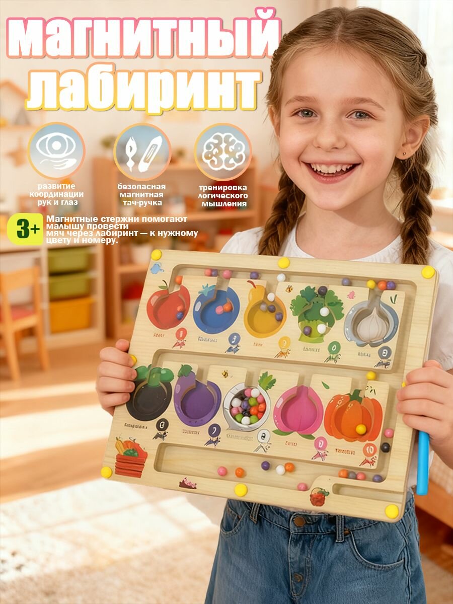 Развивающая игра Магнитный лабиринт с бусинами / Логическая игрушка для подготовки детской руки