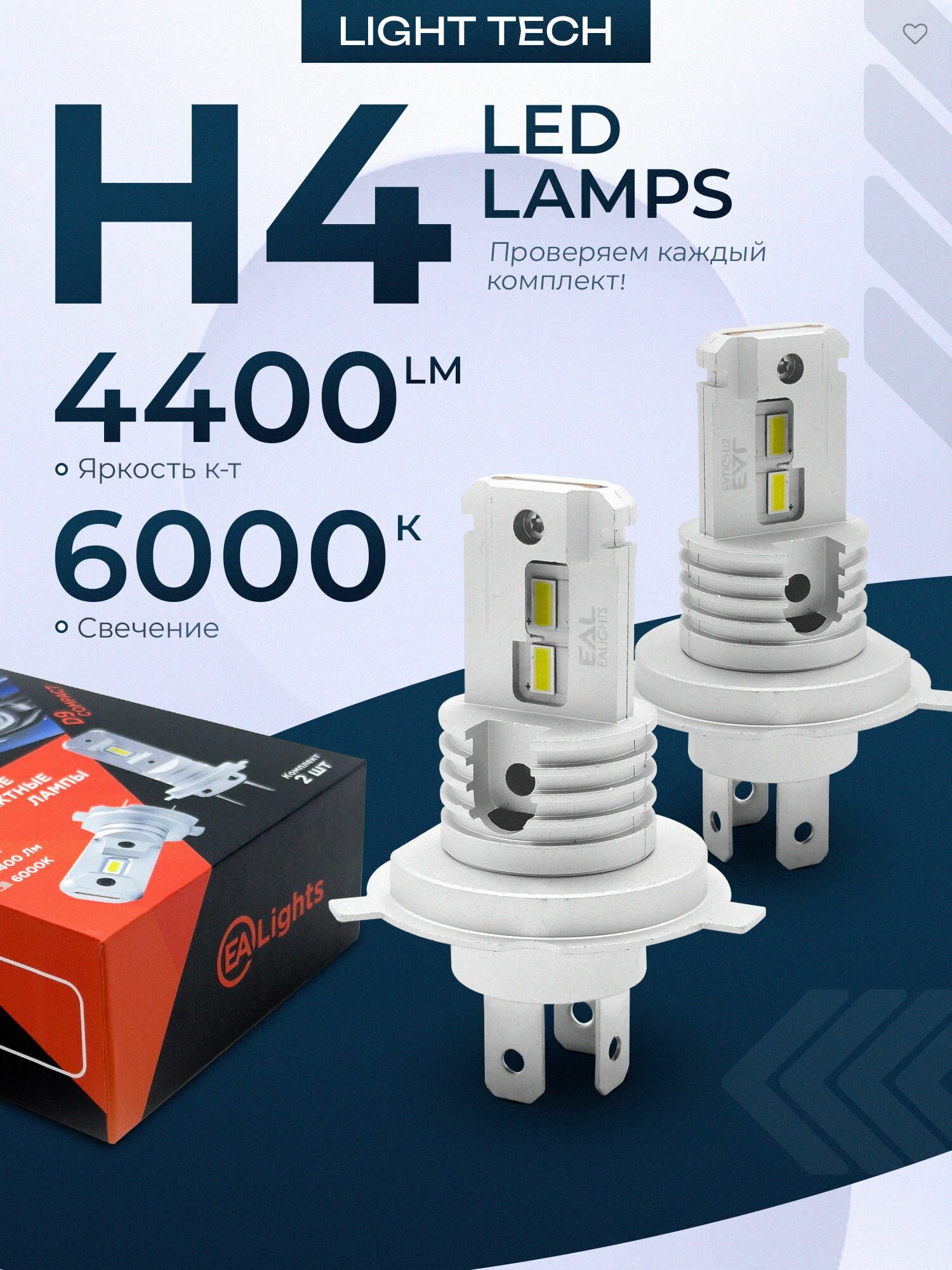 Светодиодные лампы Compact H4 LED для Lada Granta / Лампы ближнего и дальнего led Н4 на Лада Гранта