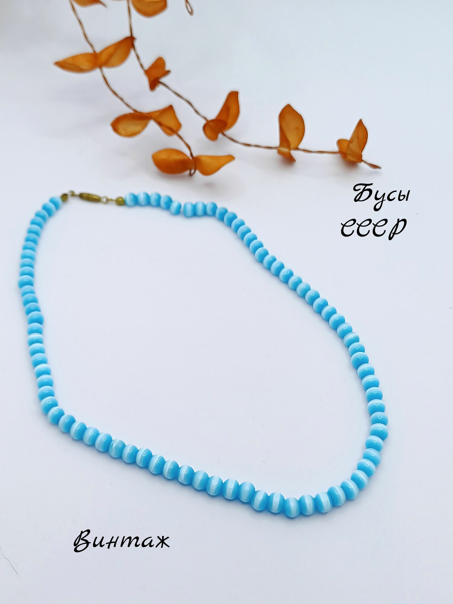 Бусы из натурального камня соколиный глаз винтажные, СССР украшения