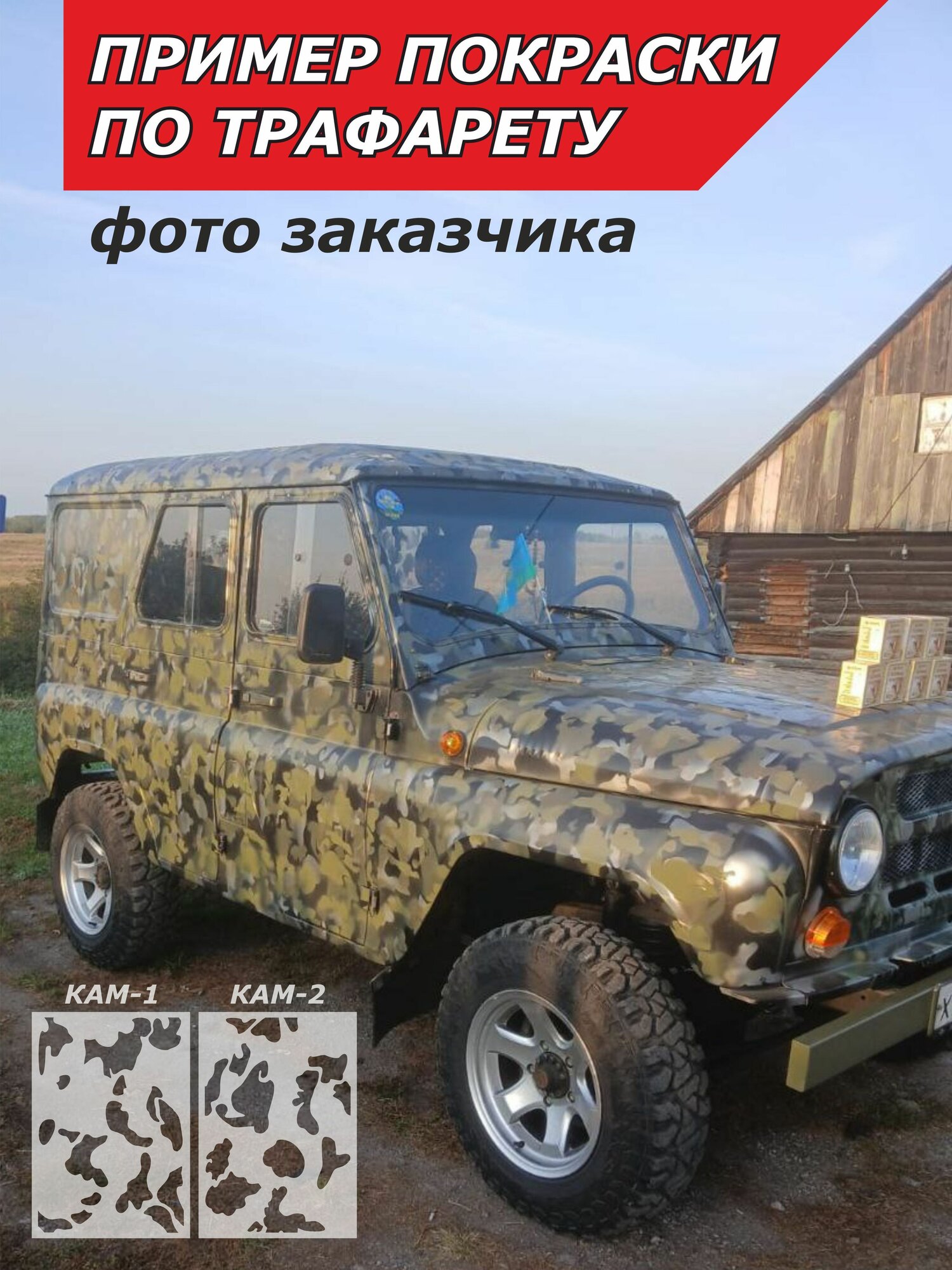 Трафарет для аэрографии