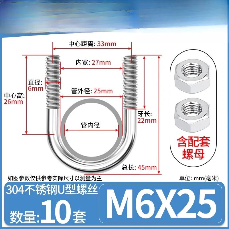 10 шт. У-образные болты из нержавеющей стали M6 M6X25
