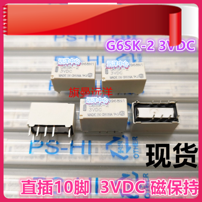 5шт G6SK-2 3VDC signal communication magnetic holding relay 8-pin 3V DC3V power