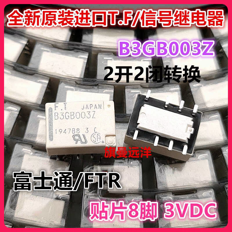 5шт B3GB003Z 3V 3VDC Locking Signal Communication Relay Patch 8-Pin