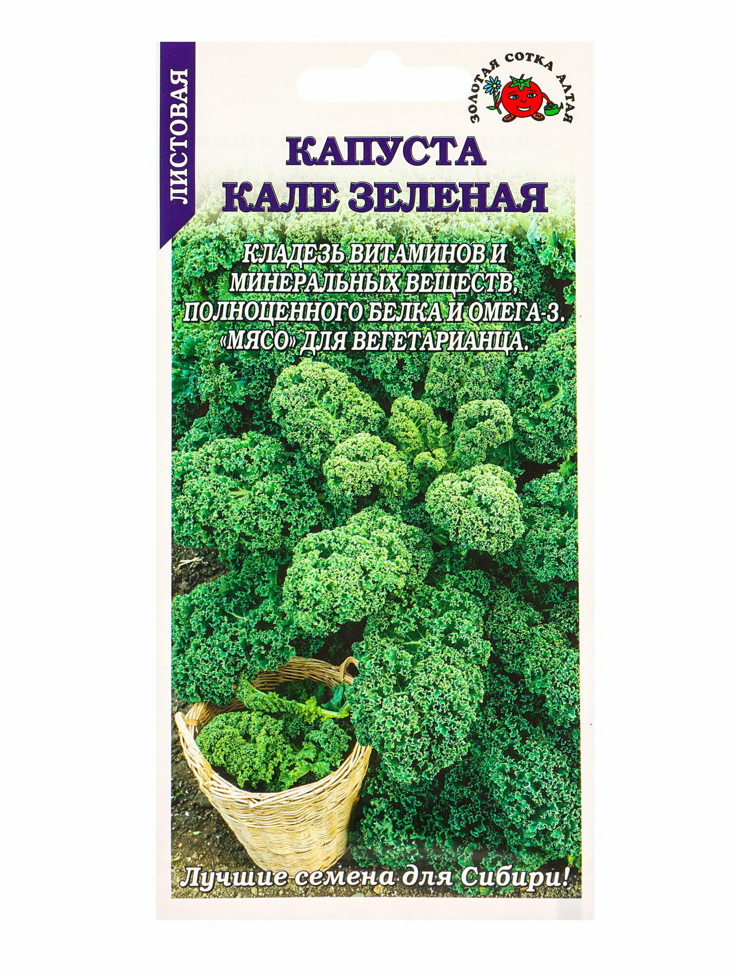 Семена Капуста "Кале зелёная листовая", 0.3 г, размер упаковки: 8 x 0.2 x 15 см, 3 шт.