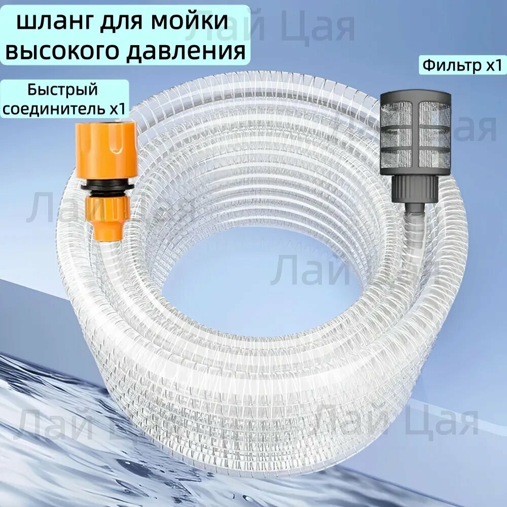 Шланг для мойки высокого давления всасывающий; 3,5 метра