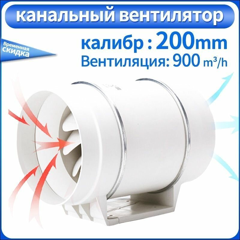200 Канальные вентиляторы 900 куб. м/ч. малошумный 42 Дб вентилятор 130 Вт на шарикоподшипниках диаметр 200 мм(С разъемом адаптера EUR)