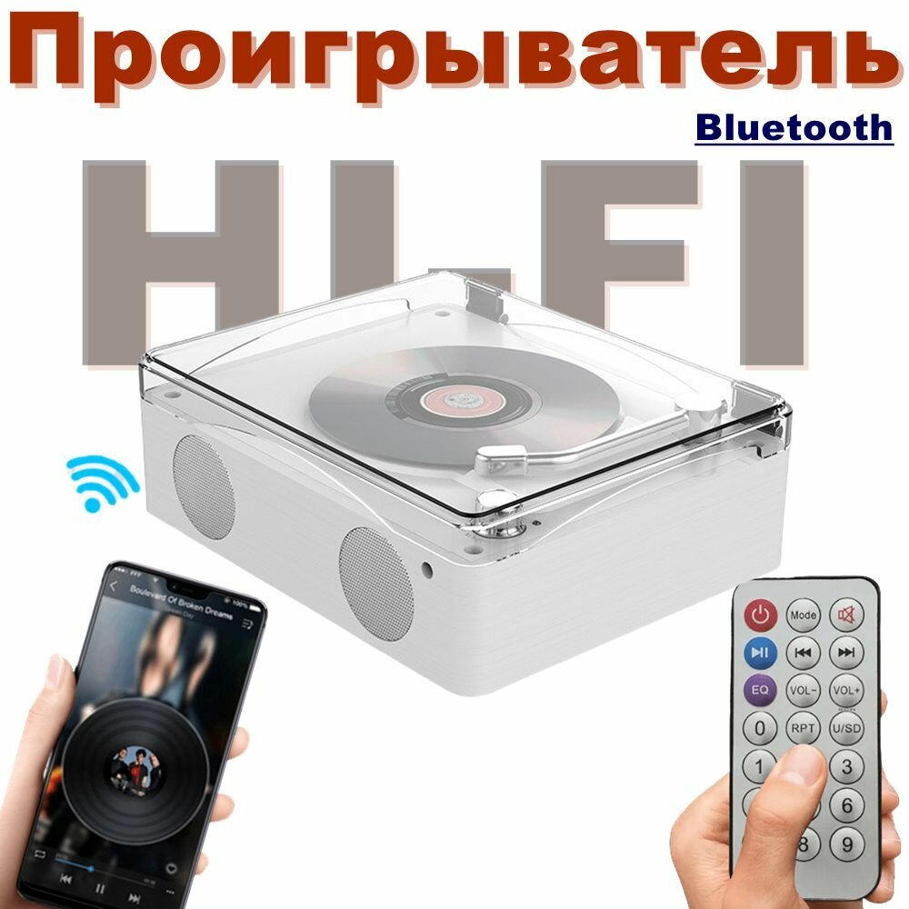 CD-проигрыватель