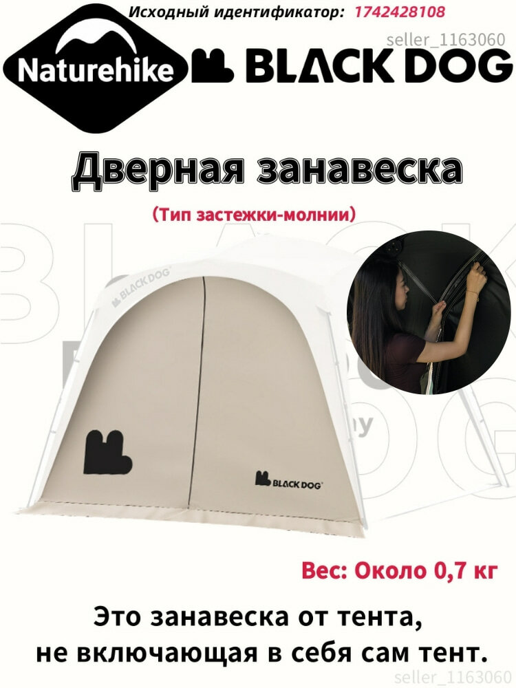 Qiongding Naturehike BLACKDOG Тент туристический CBD2450WS035 Дверная занавеска(Тип застежки-молнии)