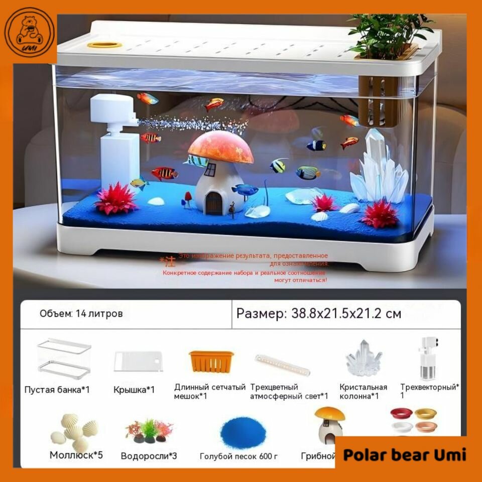 Аквариум 40CM белый, экологический ландшафт с системой фильтрации и подачи кислорода, без замены воды