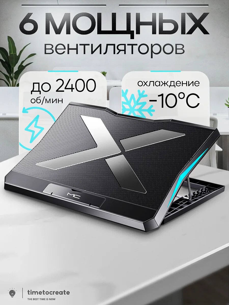 Подставка для ноутбука с охлаждением металлическая складная